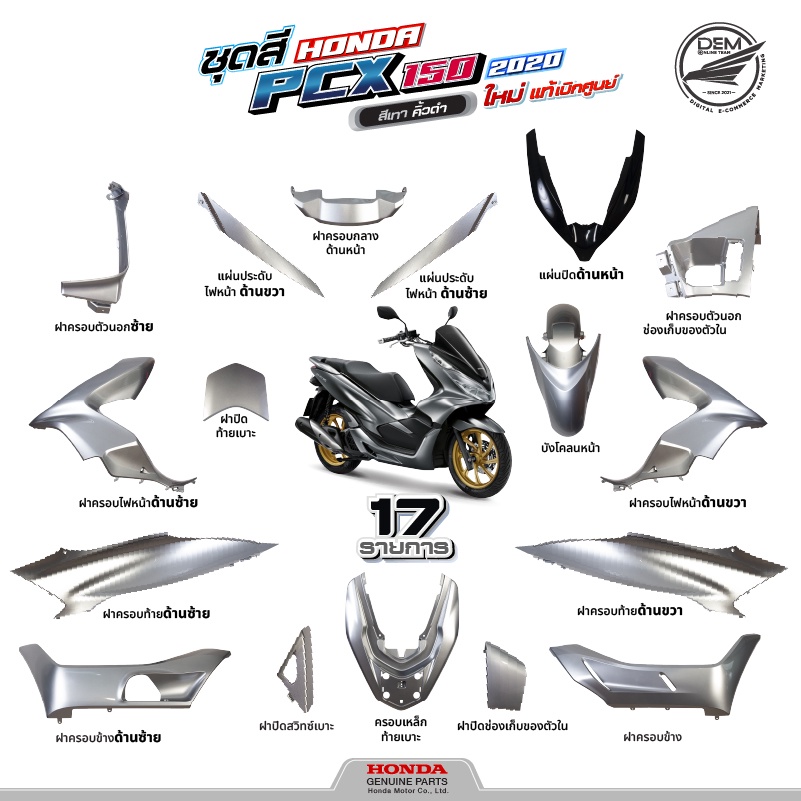 ชุดสีทั้งคัน HONDA PCX 150 ปี 2020 สีเทา NH-B99M พีซีเอ็กซ์ แท้ศูนย์ ...