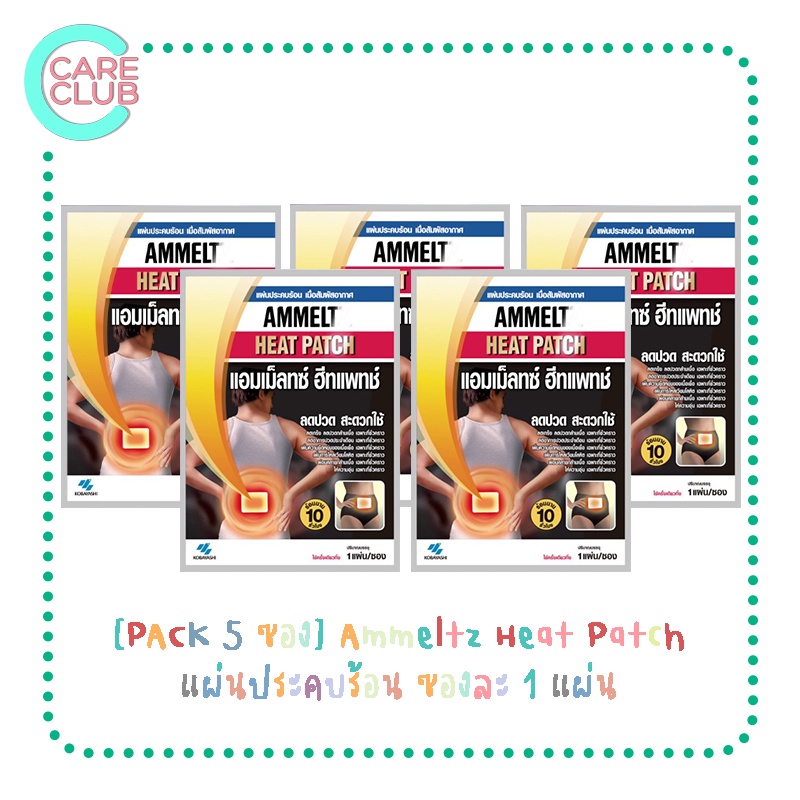 [PACK 5 ซอง] Ammeltz Heat Patch แผ่นประคบร้อน ซองละ 1 แผ่น | Shopee ...