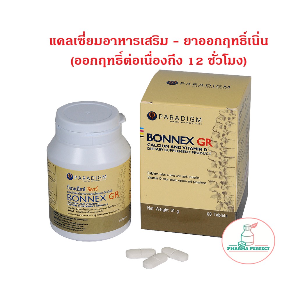 BONNEX GR แคลเซียมในรูปแบบของแคลเซียมซิเทรตเพื่อความปลอดภัยและการดูดซึม ...