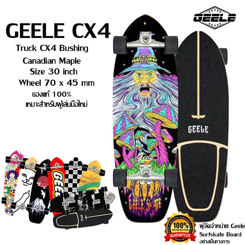 CX4 Geele Surfskate Skateboard สเก็ตบอร์ด เซิร์ฟสเก็ต จีลี skateboard สกู๊ตเตอร์ไฟฟ้า สินค้าใหม่ ...