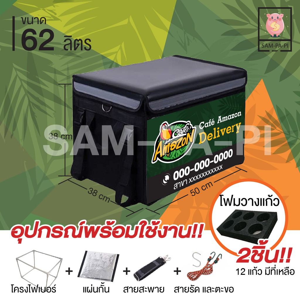 [พร้อมส่ง] กระเป๋า Cafe Amazon จัดชุดสุดคุ้ม!! กระเป๋าส่งอาหาร ดิลิเวอ ...