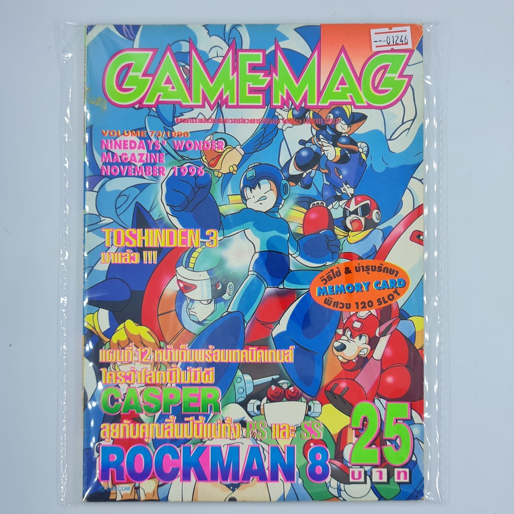 [01246] นิตยสาร GAMEMAG Volume 73/1996 (TH)(BOOK)(USED) หนังสือทั่วไป ...