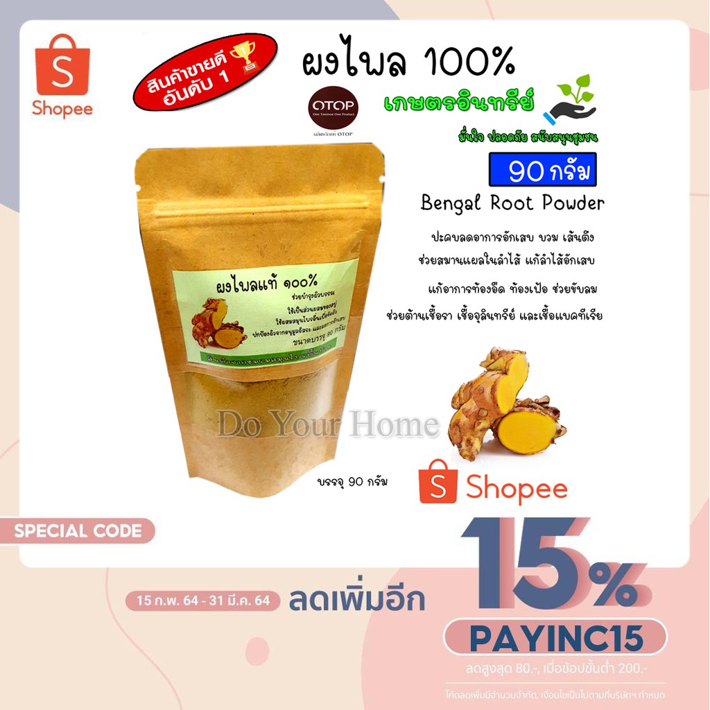 Bengal Root Powder ผงไพล ไพลผง ผงละเอียด 100% สีเหลืองเข้ม กลิ่นหอม อบ ...