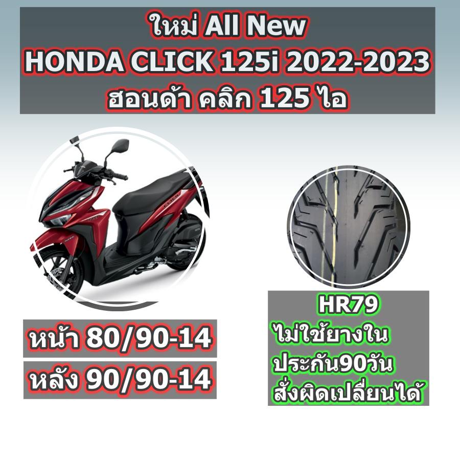 All New HONDA CLICK 125i 2022-2023 ล้อหน้า 80/90-14, ล้อหลัง90/90-14 ...