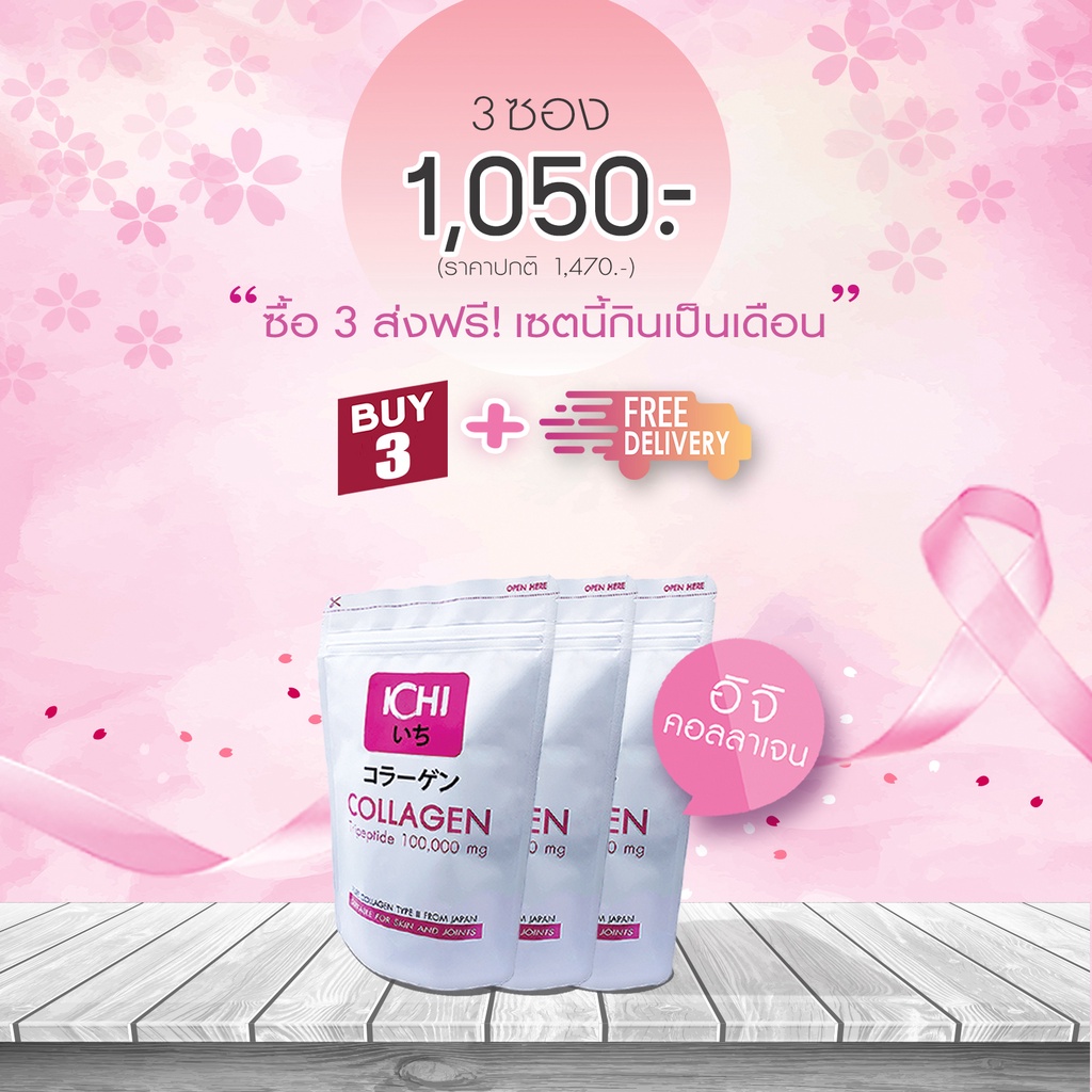 ICHi Collagen ⭕ อิจิ คอลลาเจน (100 กรัม X 3 ซอง) คอลลาเจนดีที่สุดจากญี่ปุ่น ส่งฟรี | Shopee Thailand