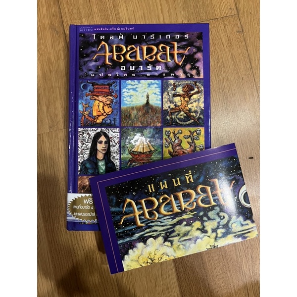 (นิยายมือสอง) Abarat อบารัต มีรอยเทปใส | Shopee Thailand