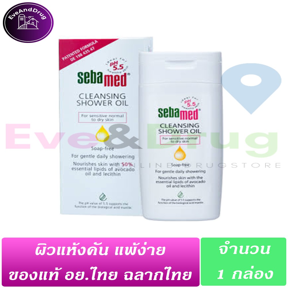 Sebamed Cleansing Shower Oil 200ml ( 1 กล่อง) ซีบาเมด ชาวเวอร์ ออยล์ ...