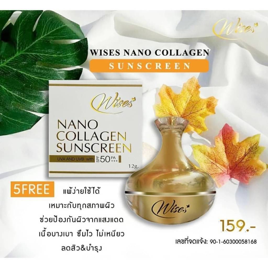 ครีมกันแดดไวท์ นาโน คอลลาเจน Wise Nano collagen SPF50 PA+++ พร้อมส่งจ้า | Shopee Thailand