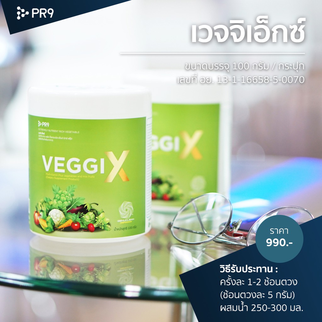 เวจจิ เอ็กซ์ Veggi X | Shopee Thailand