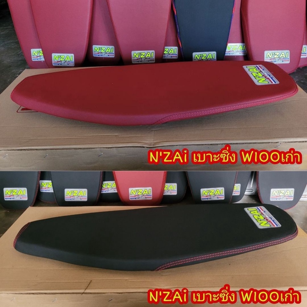 N'Zai เบาะซิ่ง W100เก่า ทรงเชง | Shopee Thailand