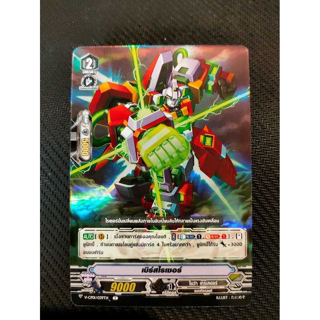 การ์ดแวนการ์ดไทย V-CP01/039TH เบิร์สไรเซอร์ (การ์ดฟรอย) | Shopee Thailand