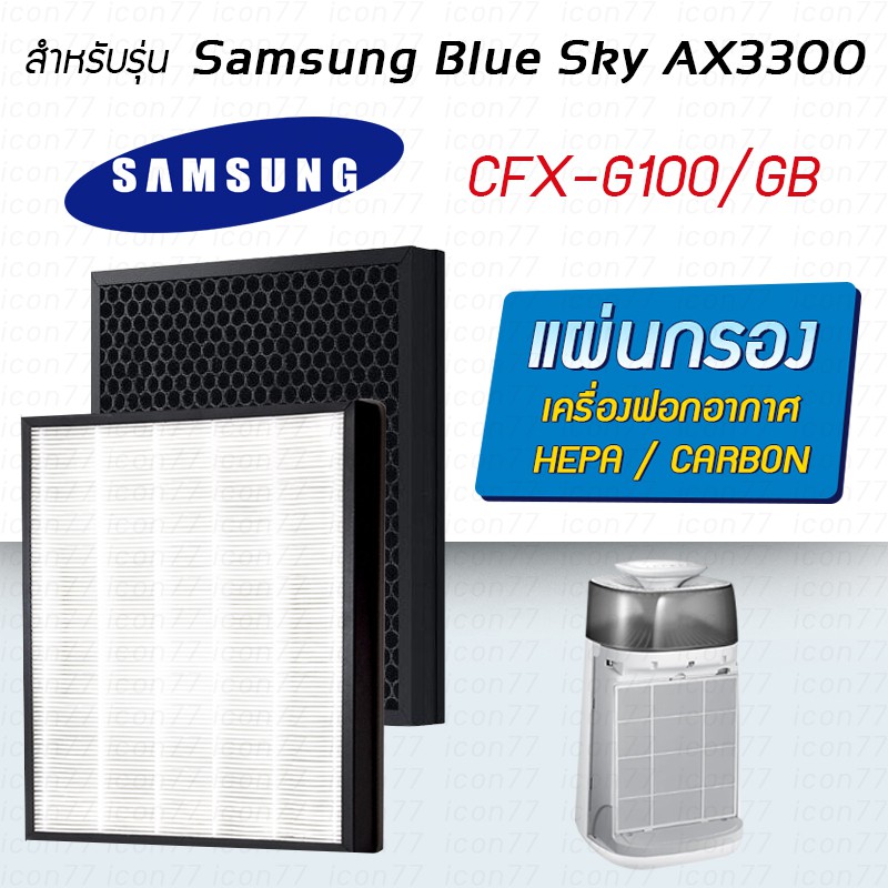 แผ่นกรองอากาศ Samsung Blue Sky AX3300 ไส้กรอง CFX-G100/GB AX40R3030WM ...