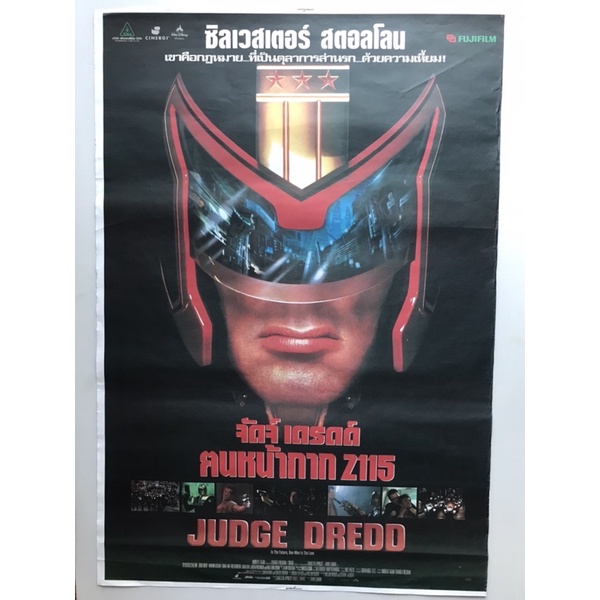 โปสเตอร์หนังจัดจ์ เดรต คนหน้ากากมหากาฬ 2115| Judge Dredd (1995) | Shopee Thailand