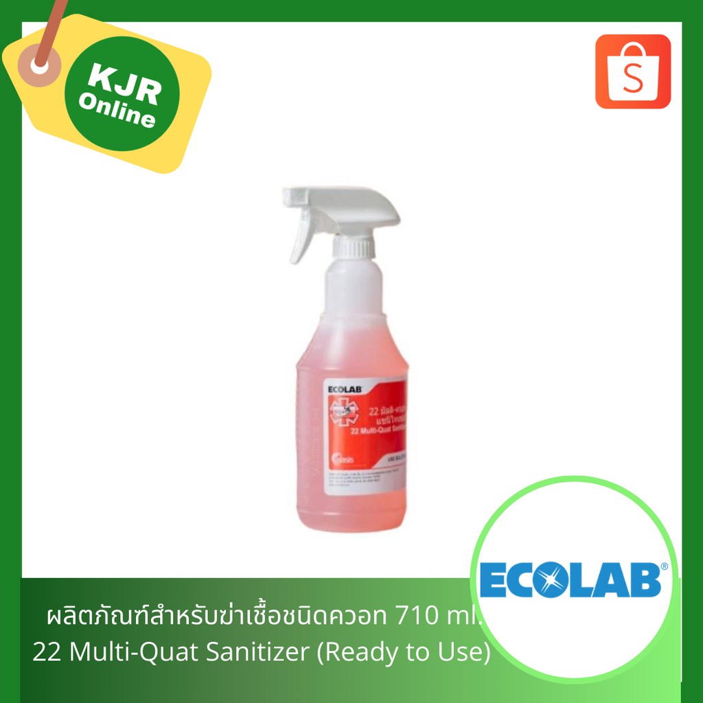 22 Multi-Quat Sanitizer (Ready to Use) 710 ml. | Shopee Thailand