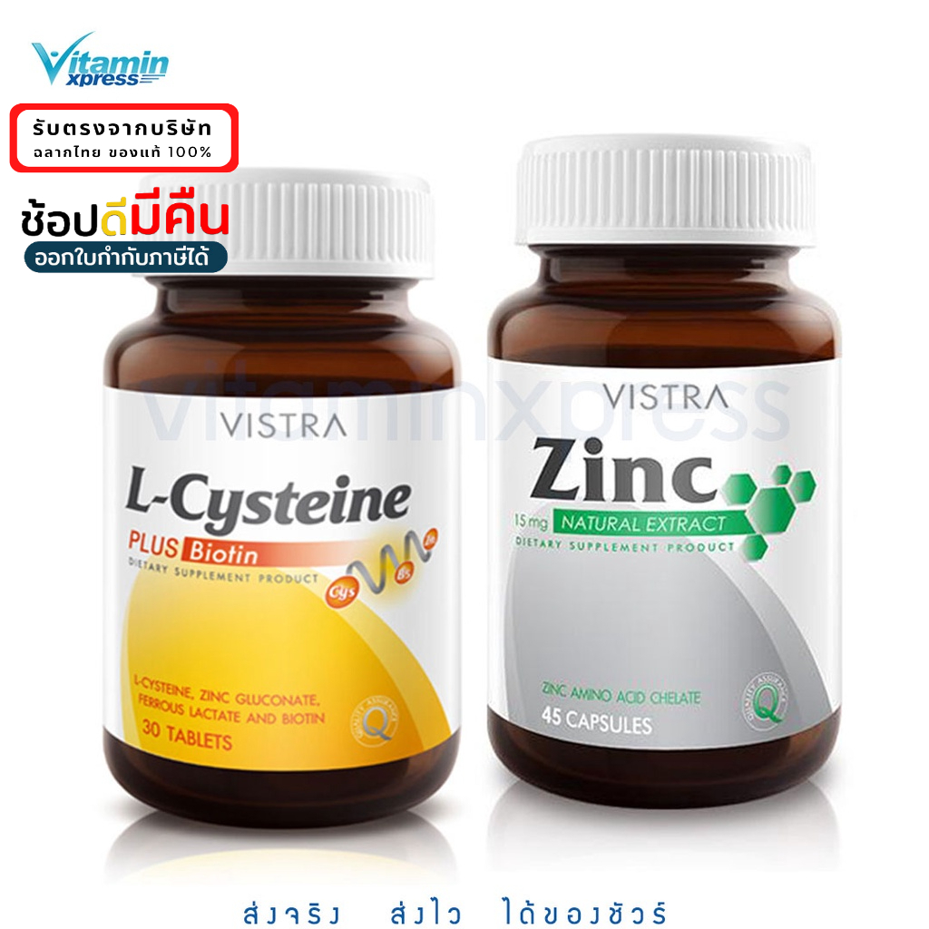Vistra L-cysteine plus biotin 30 เม็ด บำรุงผม เล็บ + zinc 45 เม็ด ...