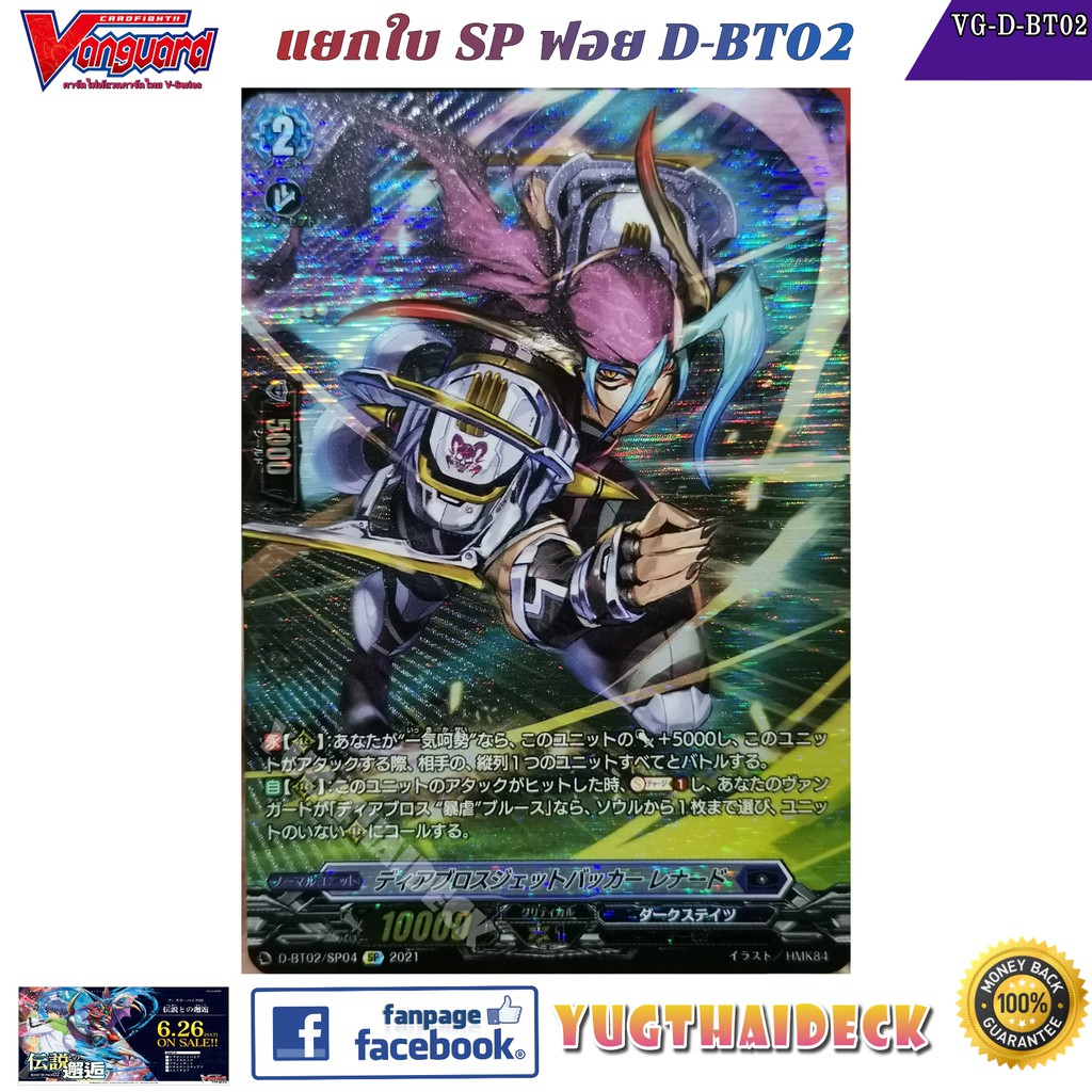 แวนการ์ด D Booster02 รวมแยกใบ SP (VG-D-BT02-SP) | Shopee Thailand