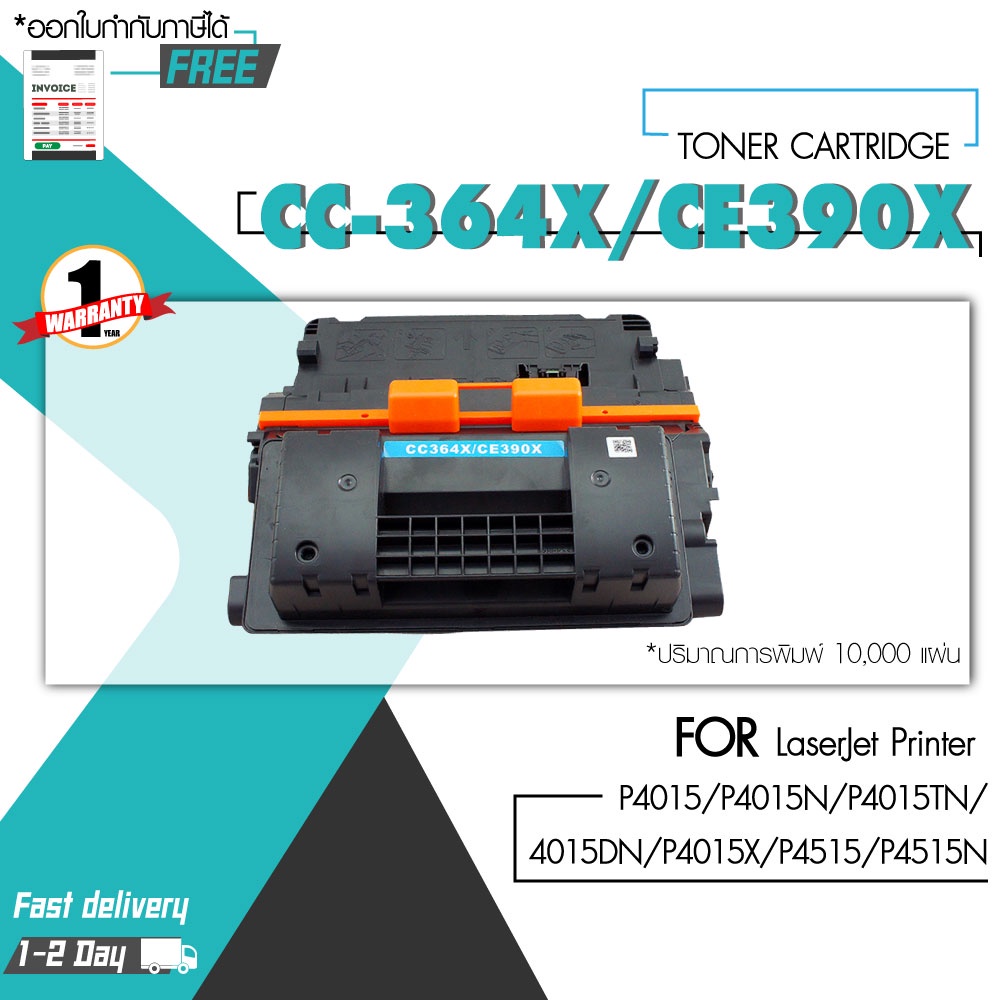 High Q Printing หมึกเทียบเท่า CC364X/cc390X/CC364/364X/390X/364/390/64X ...