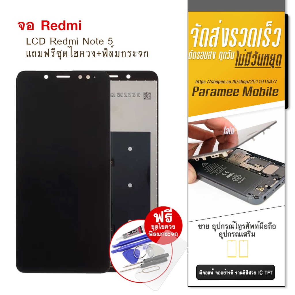 จอRedmi Note 5 LCD Redmi Note 5 หน้าจอ แถมฟรีชุดไขควง+ฟิล์มกระจก ...