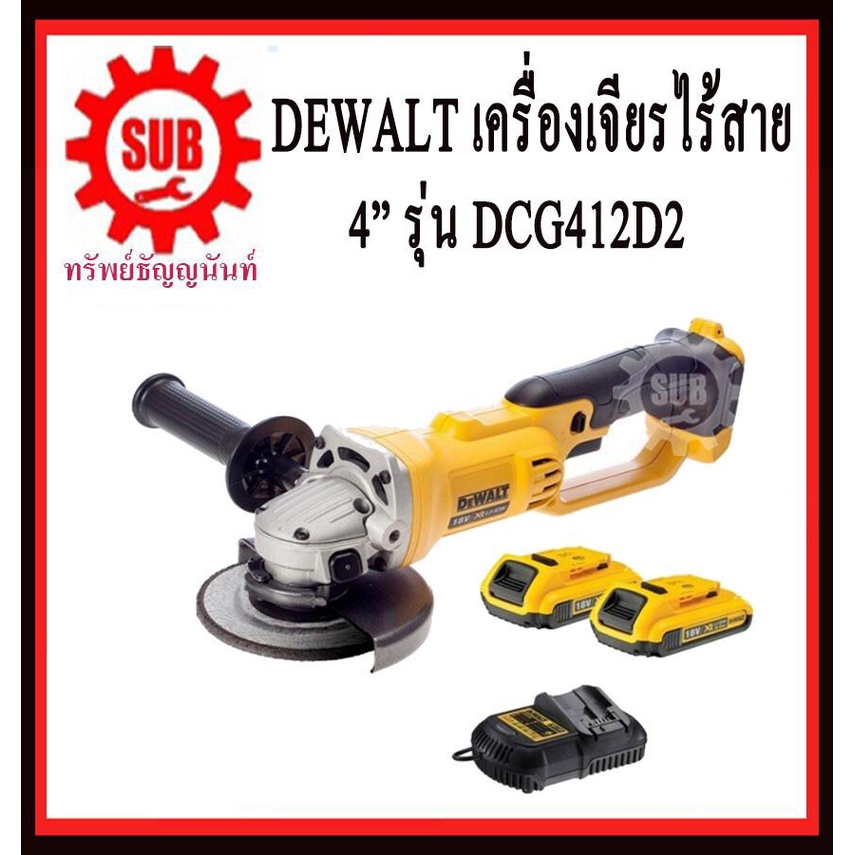DEWALT เครื่องเจียร์ไร้สาย DCG 412 D2 18 V 4 นิ้ว แบตเตอรี่ DCG412D2 ...