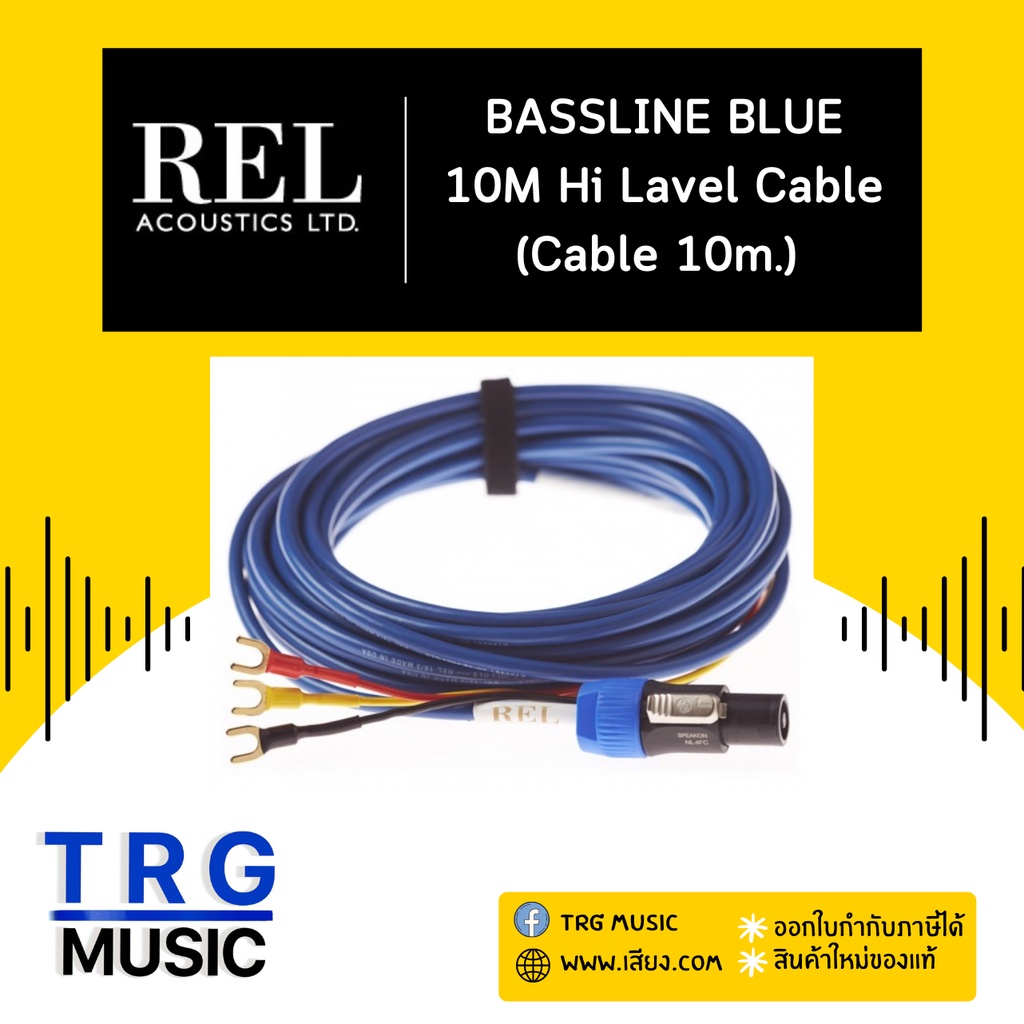REL ACOUSTICS 10M HI LAVEL CABLE BASSLINE BLUE (สินค้าใหม่แกะกล่อง รับ ...