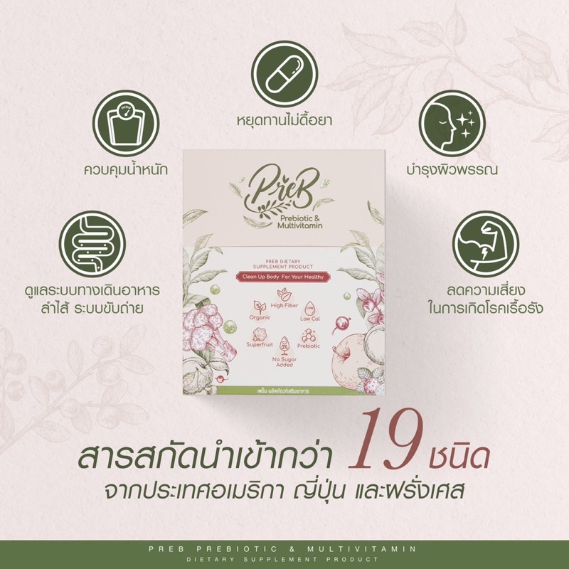 Preb prebiotic 1แถม2 เพร็บ 3 กล่อง ทานได้1เดือน | Shopee Thailand