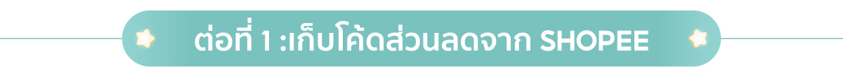 Shopee Trendy | IG Brands ลดสูงสุด 50%