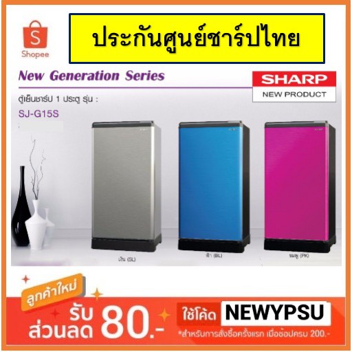 โปรถูกสุด!!! ตู้เย็น 1 ประตู SHARP SJ-G15S-SL 5.2 คิว สีเงิน/ชมพู/ฟ้า (ส่งเฉพาะในเขตกรุงเทพฯและ ...