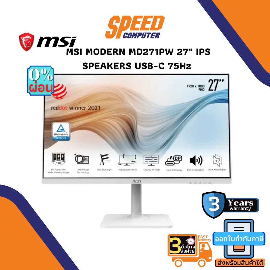 MONITOR (จอมอนิเตอร์) MSI MODERN MD271PW 27" IPS SPEAKERS USB-C 75Hz By Speedcom | Shopee Thailand