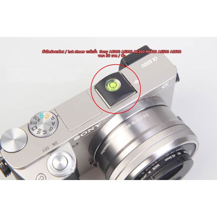 ตัวปิดช่องแฟลช ระดับน้ำ Sony A6000 A6300 A6300 A6400 A6500 A6600 | Shopee Thailand