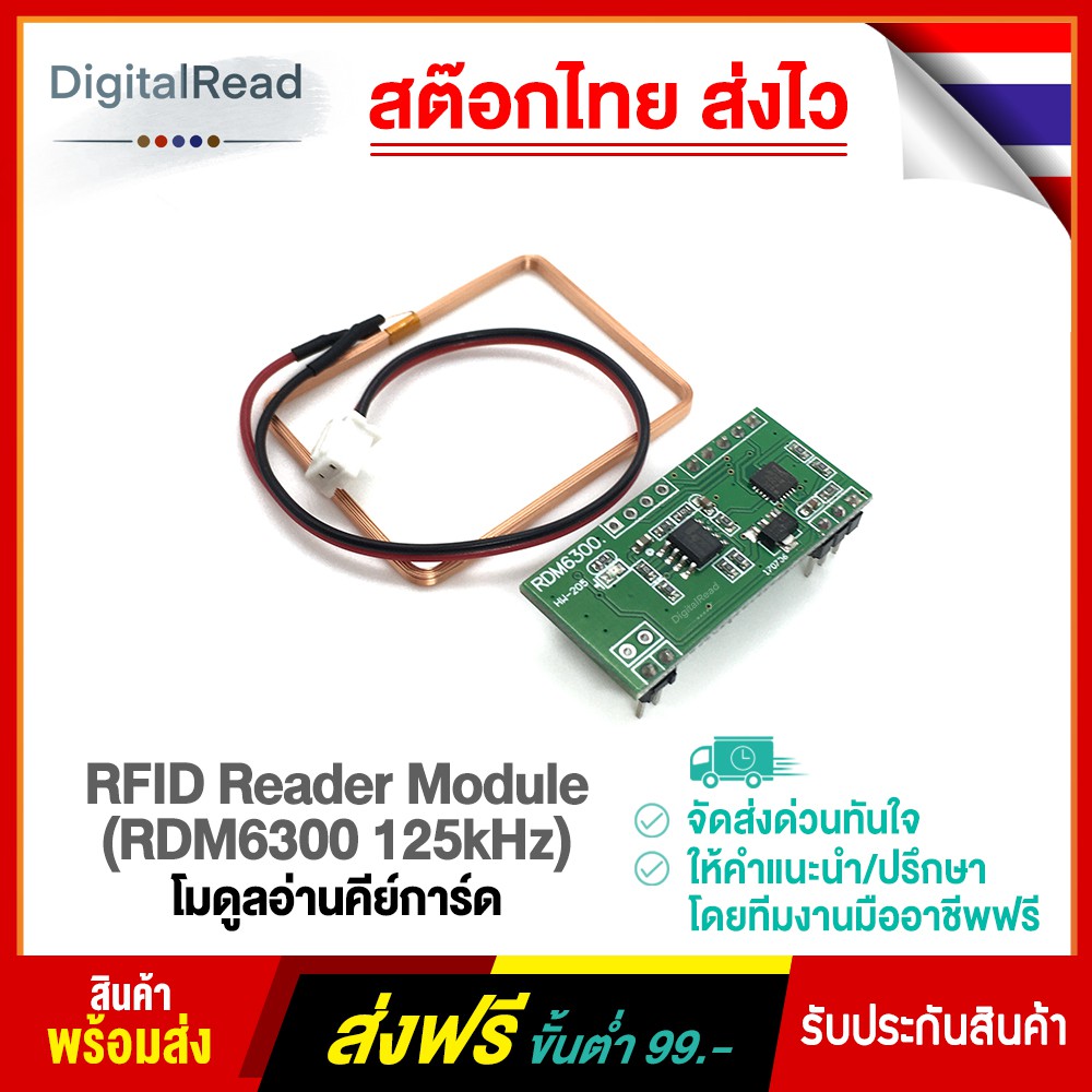 โมดูลอ่านคีย์การ์ด ความถี่ 125 KHz RFID Reader Module (RDM6300 125kHz ...