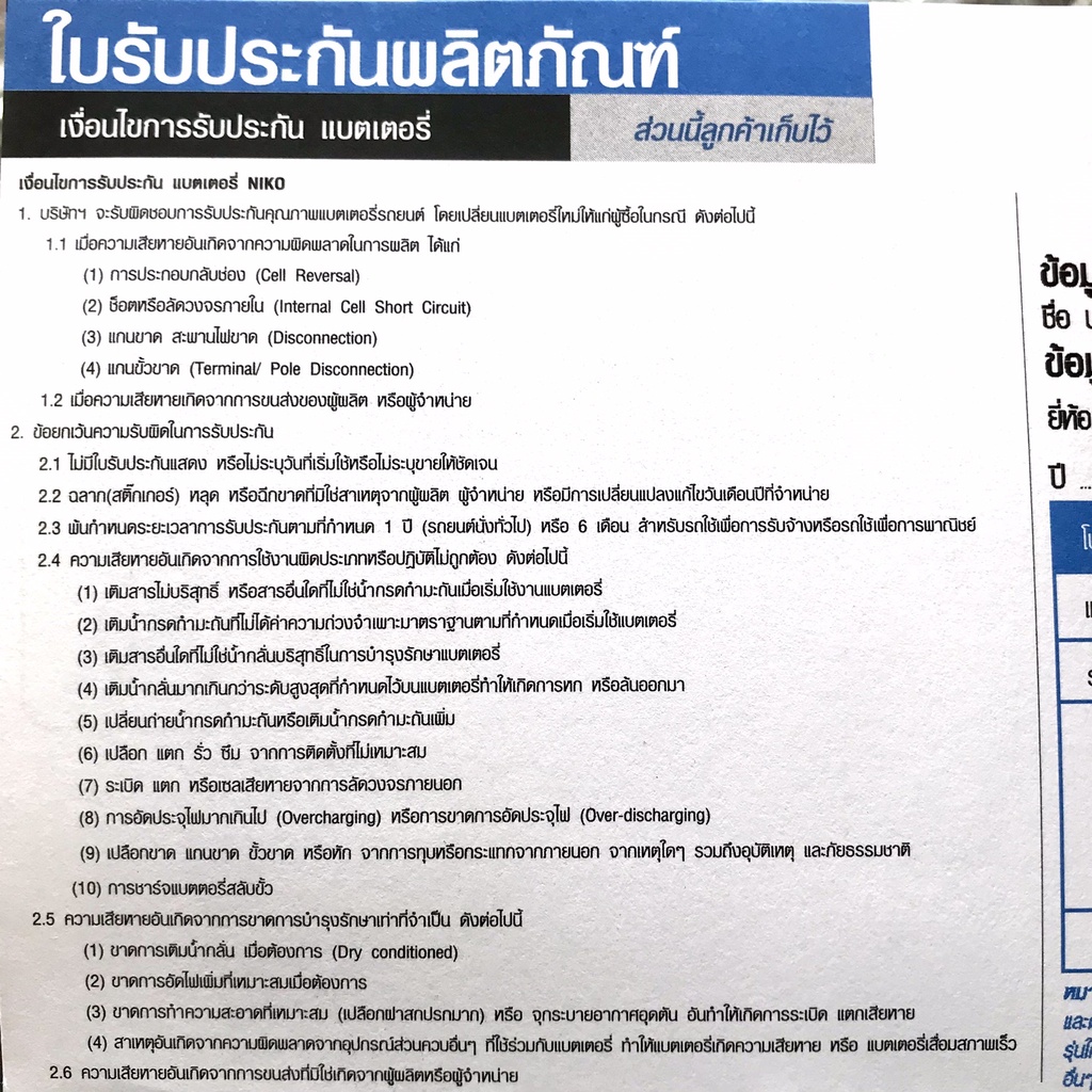 แบตเตอรี่รถยนต์NIKO NK135 12V 70แอมป์ มีรับประกัน(ตรวจสอบขั้วก่อนสั่ง ...