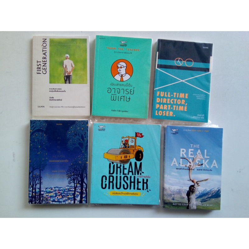 การเดินทางของคนรุ่นเสื่อผืน/เพียงชายคนนี้เป็นอาจารย์/FULL-TIME DIRECTOR ...