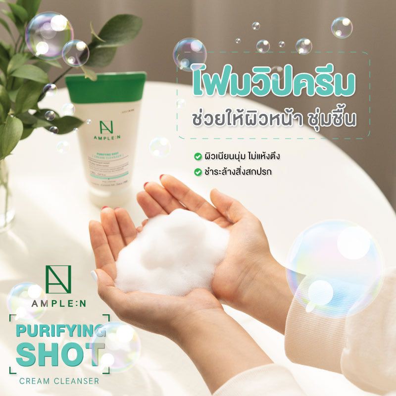 AMPLE:N PURIFYING SHOT CREAM CLEANSER 150ML คลีนเซอร์สูตร Purifying แท้100% | Shopee Thailand
