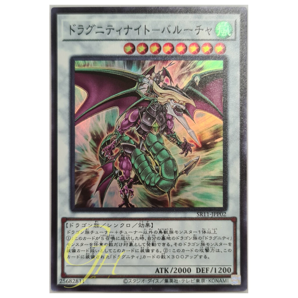 [SR11-JPP02] Dragunity Knight - Barcha (Super Rare) | Shopee Thailand