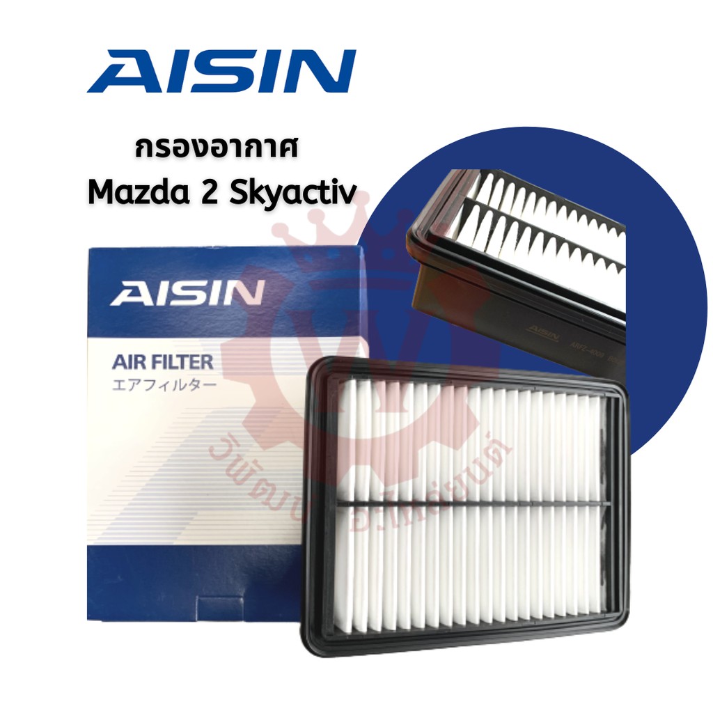 Aisin กรองอากาศ Mazda 2 มาสด้า 2 Skyactiv สกายแอคทีฟ เบนซิน และดีเซล ...
