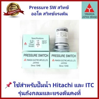 ช้อป pressure switch ราคาสุดคุ้ม ได้ง่าย ๆ | Shopee Thailand
