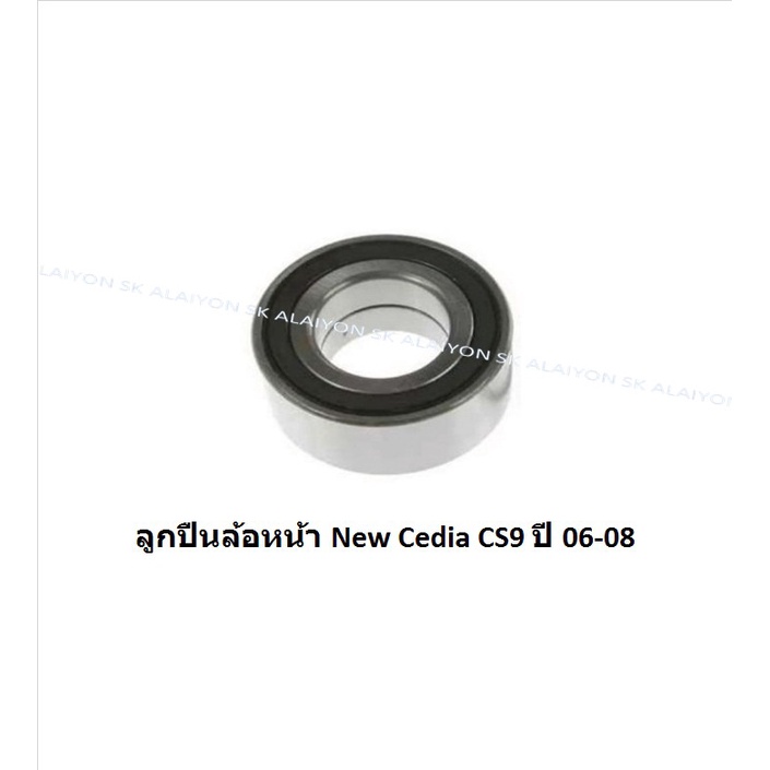 ลูกปืนล้อหน้า+หลัง ยี่ห้อ LUCAS MITSUBISHI Cedia CS3 ปี 01-05 New Cedia ...