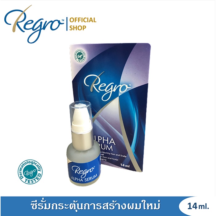 Regro Alpha Serum 14 ml. ซีรั่มกระตุ้นการสร้างผมใหม่ ลดผมร่วงจากฮอร์โมน กรรมพันธุ์ ขนาด 14 มล ...