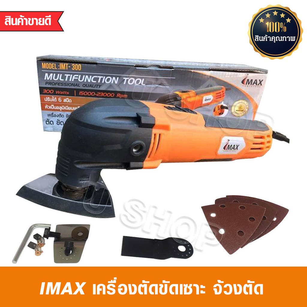 IMAX เครื่องตัดขัดเซาะ จ้วงตัดเซาะปูนยาแนว ตัดกระเบื้อง เลื่อยไฟฟ้าระบบ ...