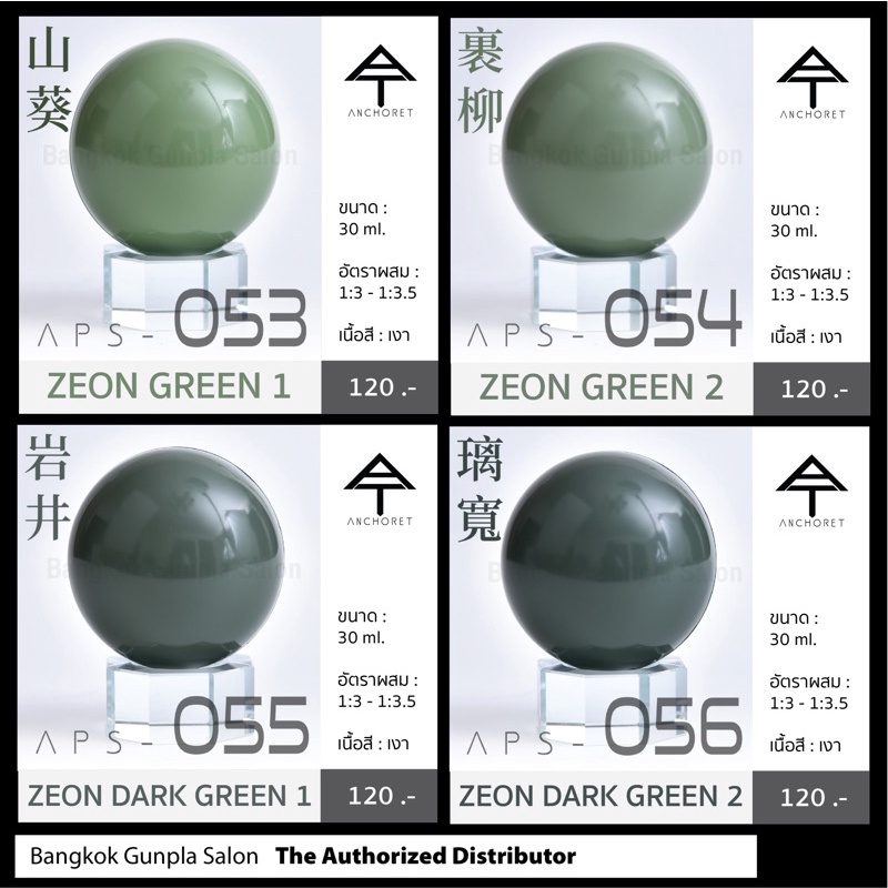 สีเบอร์ 053, 054, 055, 056 จาก Anchoret | Shopee Thailand