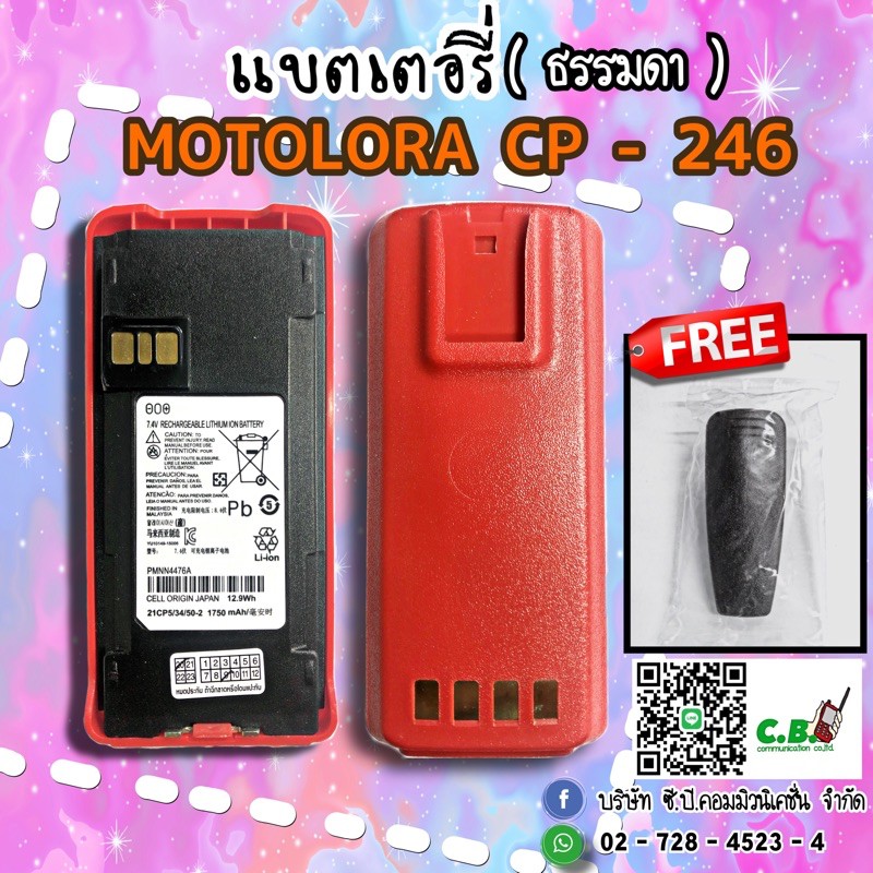 แบตเตอรี่ MOTOLORA CP-246 , CP-246i (แถมฟรีคลิปหลัง) | Shopee Thailand