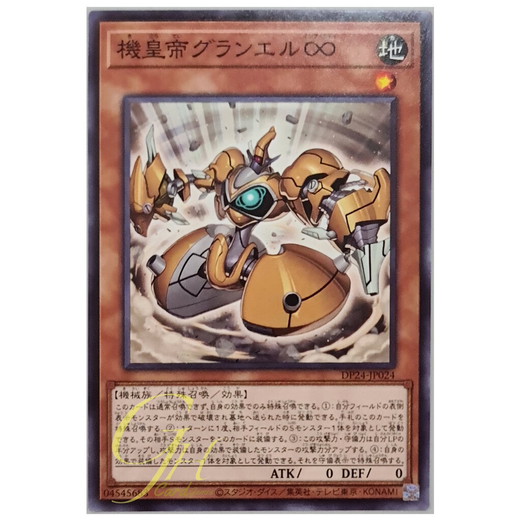 [DP24-JP024] Meklord Emperor Granel (Common) | Shopee Thailand