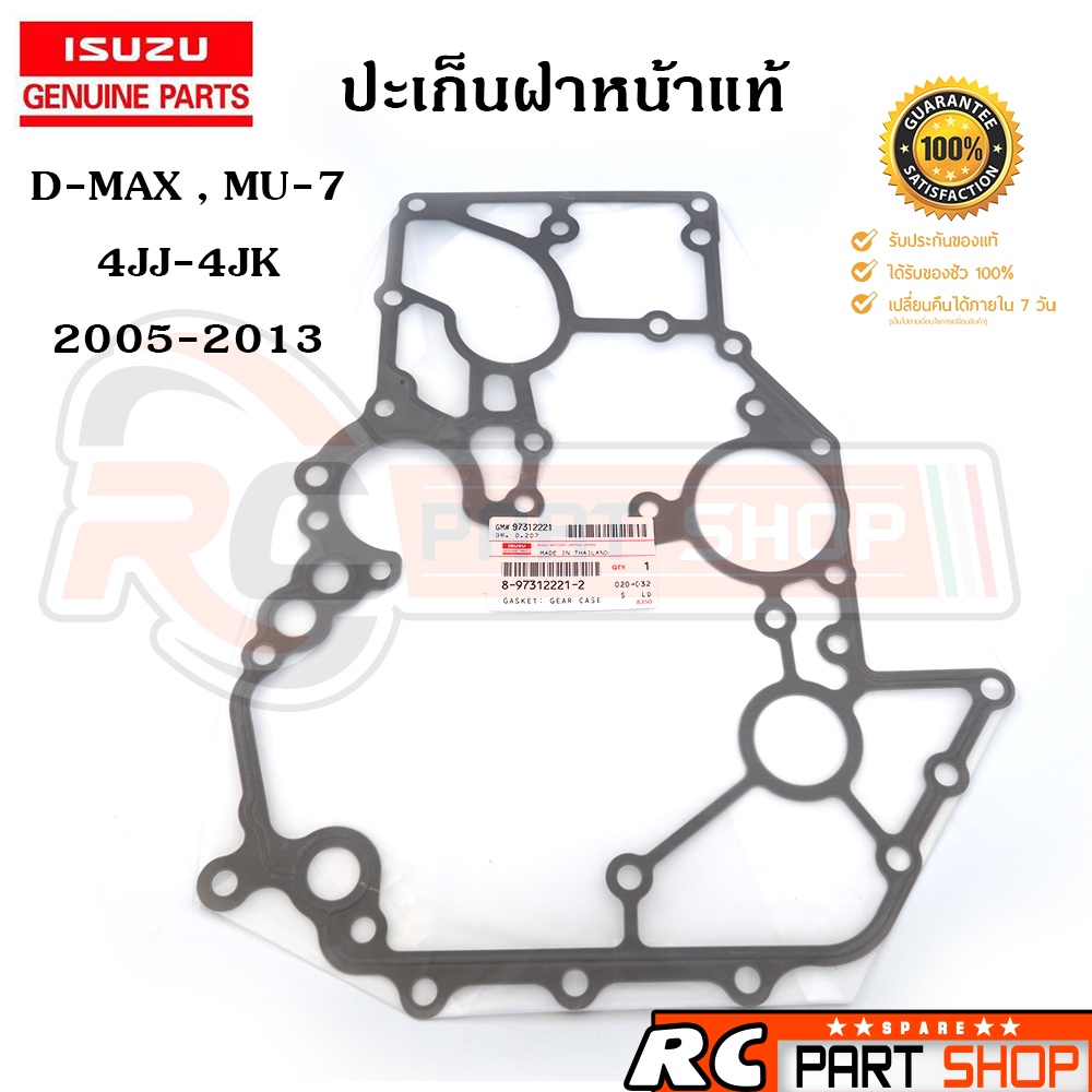 [แท้เบิกห้าง]ปะเก็นฝาหน้า ISUZU D-Max / MU-7 เครื่อง 4JK1,4JJ1 EURO3 ปี 2005-2013 เบอร์ 8 ...