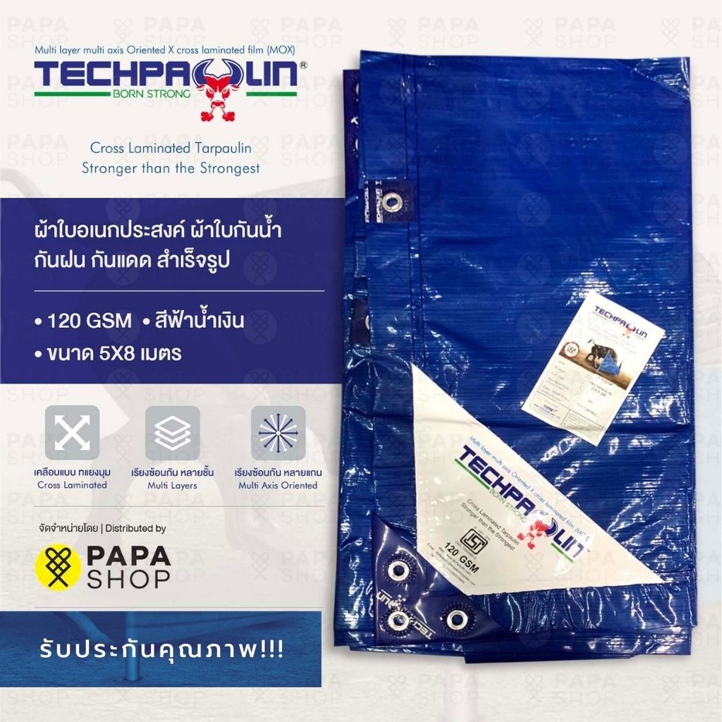 TECHPAULIN ผ้าใบอเนกประสงค์ ขนาด 5x8 เมตร กันน้ำ กันฝน กันแดด สำเร็จรูป ...