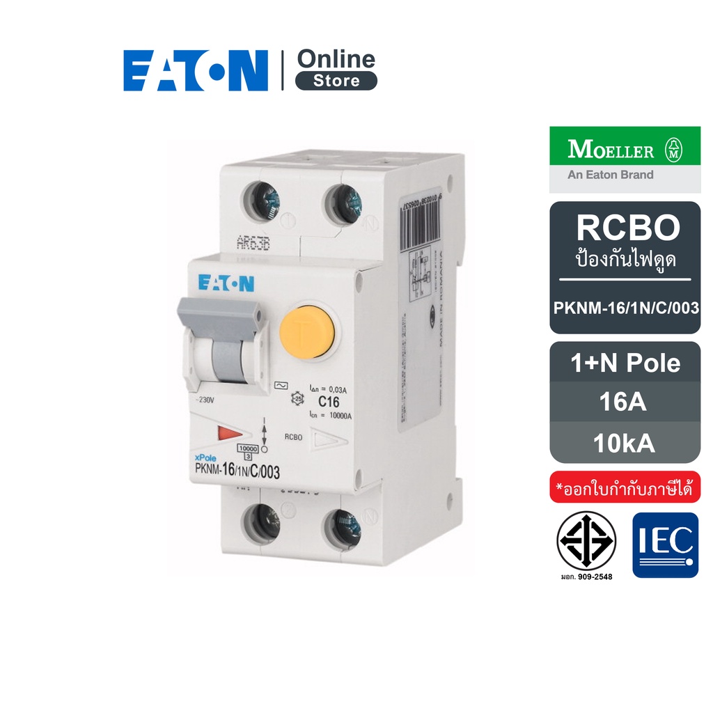 EATON PKNM-16/1N/C/003 - อุปกรณ์ป้องกันไฟดูดพร้อมเซอร์กิตเบรกเกอร์ในตัว 1+N โพล 16A, 10KA กระแส ...