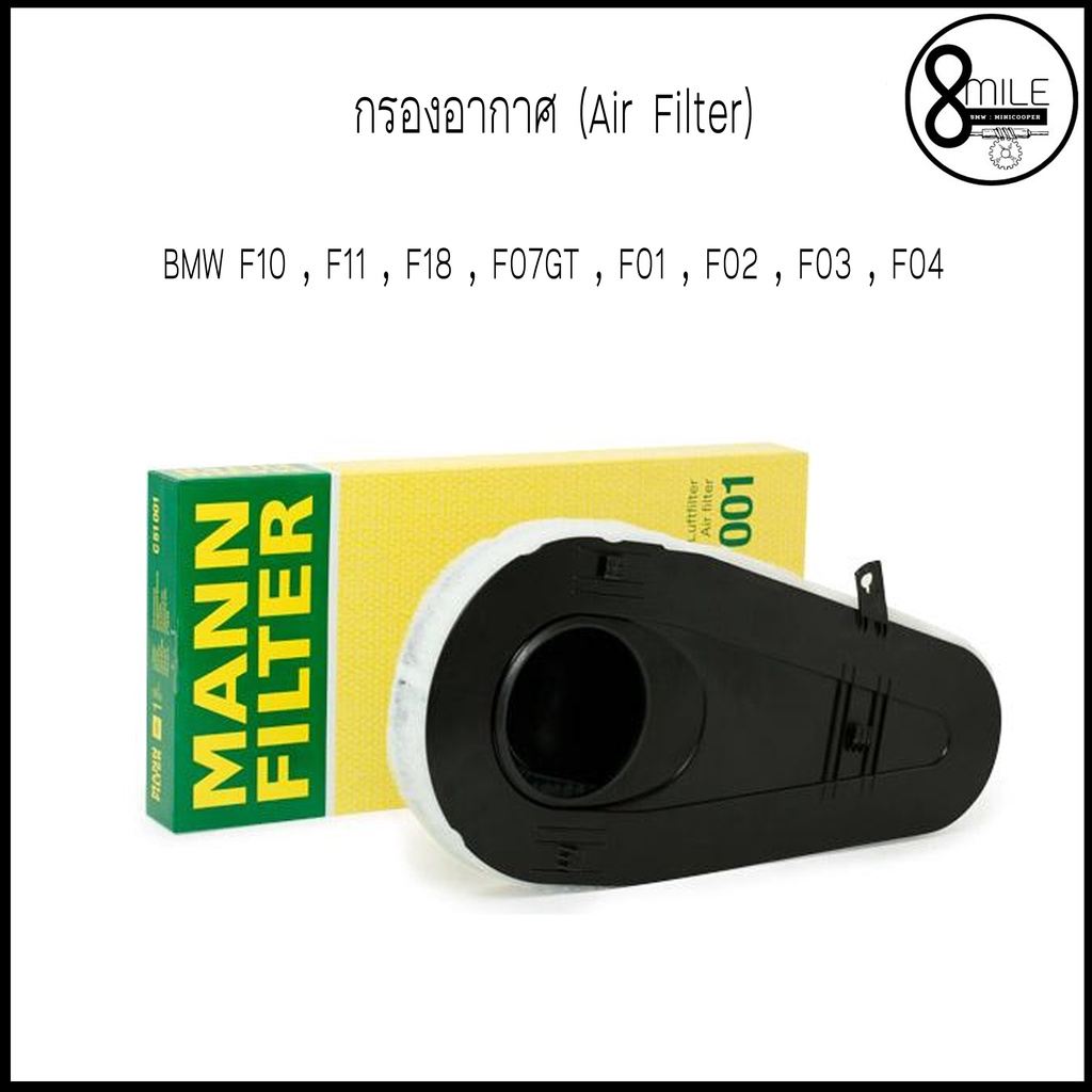 ไส้กรองอากาศ BMW F10-520D,525D,530D,F07-GT,F01-730D C51001 MANN กรอง ...