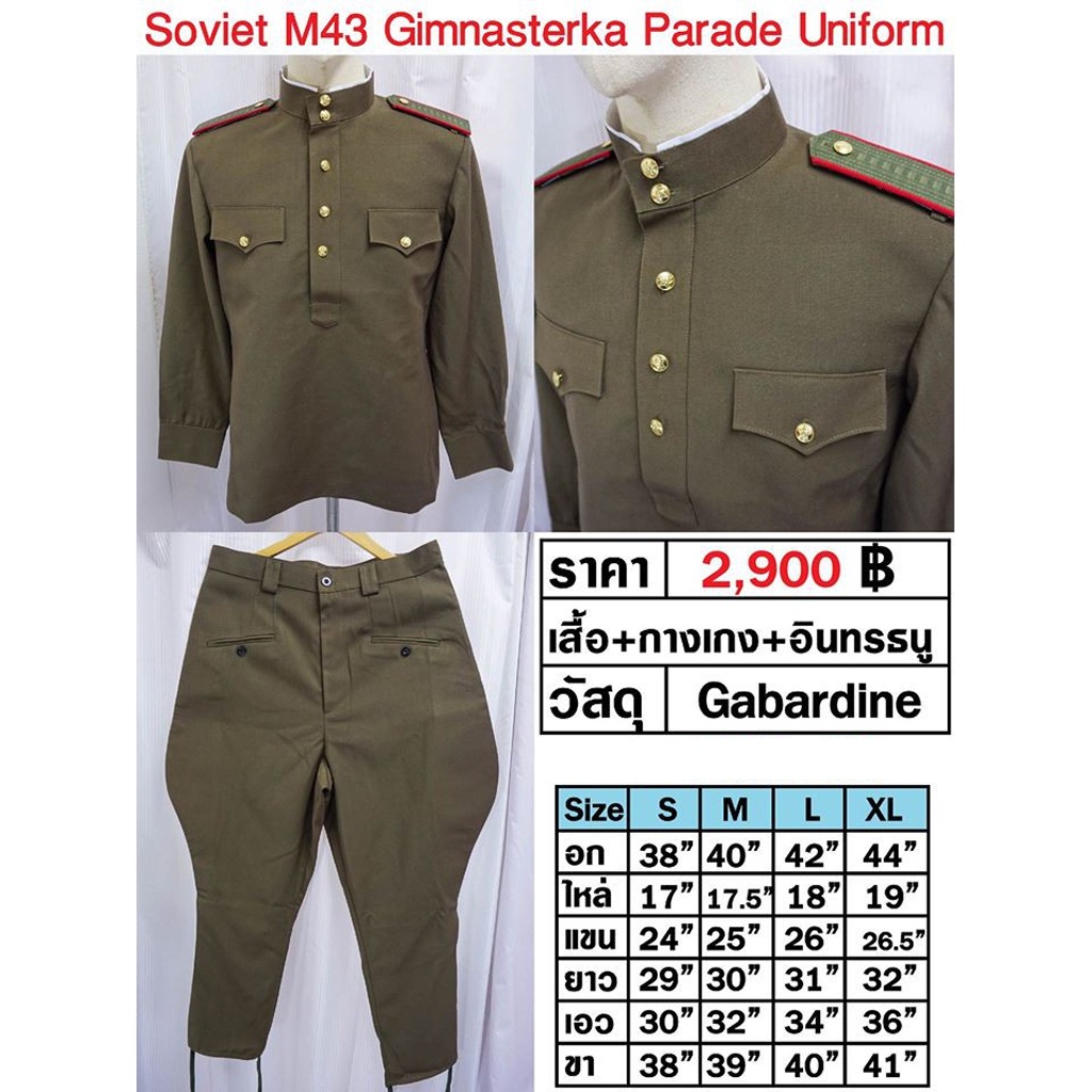 ชุดทหารโซเวียต ทหารรัสเซีย สงครามเย็น Soviet M43 Uniform Set ร้าน BKK ...