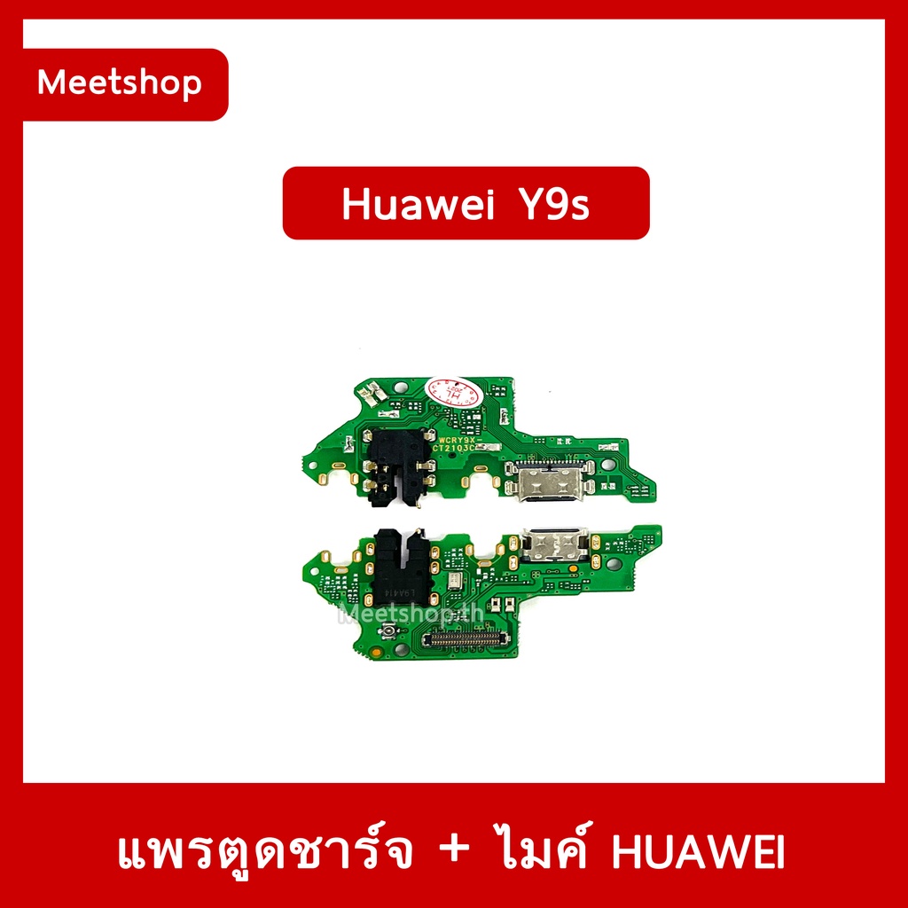 แพรชุดตูดชาร์จ Huawei Y9s STK-L22 แพรตูดชาร์จ แพรก้นชาร์จ แพรไมค์ แพร ...