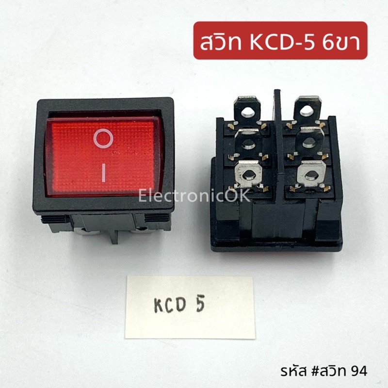 สวิท เปิด-ปิดไฟ KCD-5 6ขา | Shopee Thailand