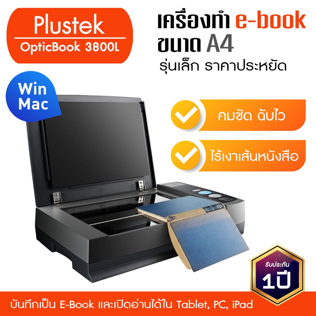 Plustek เครื่องทำ e-book สแกนหนังสือ ขนาด A4 OpticBook 3800L พรีออร์เดอร์ | Shopee Thailand
